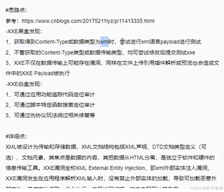 WEB攻防-通用漏洞&XML&XXE&无回显&DTD实体&伪协议&代码审计-CSDN博客
