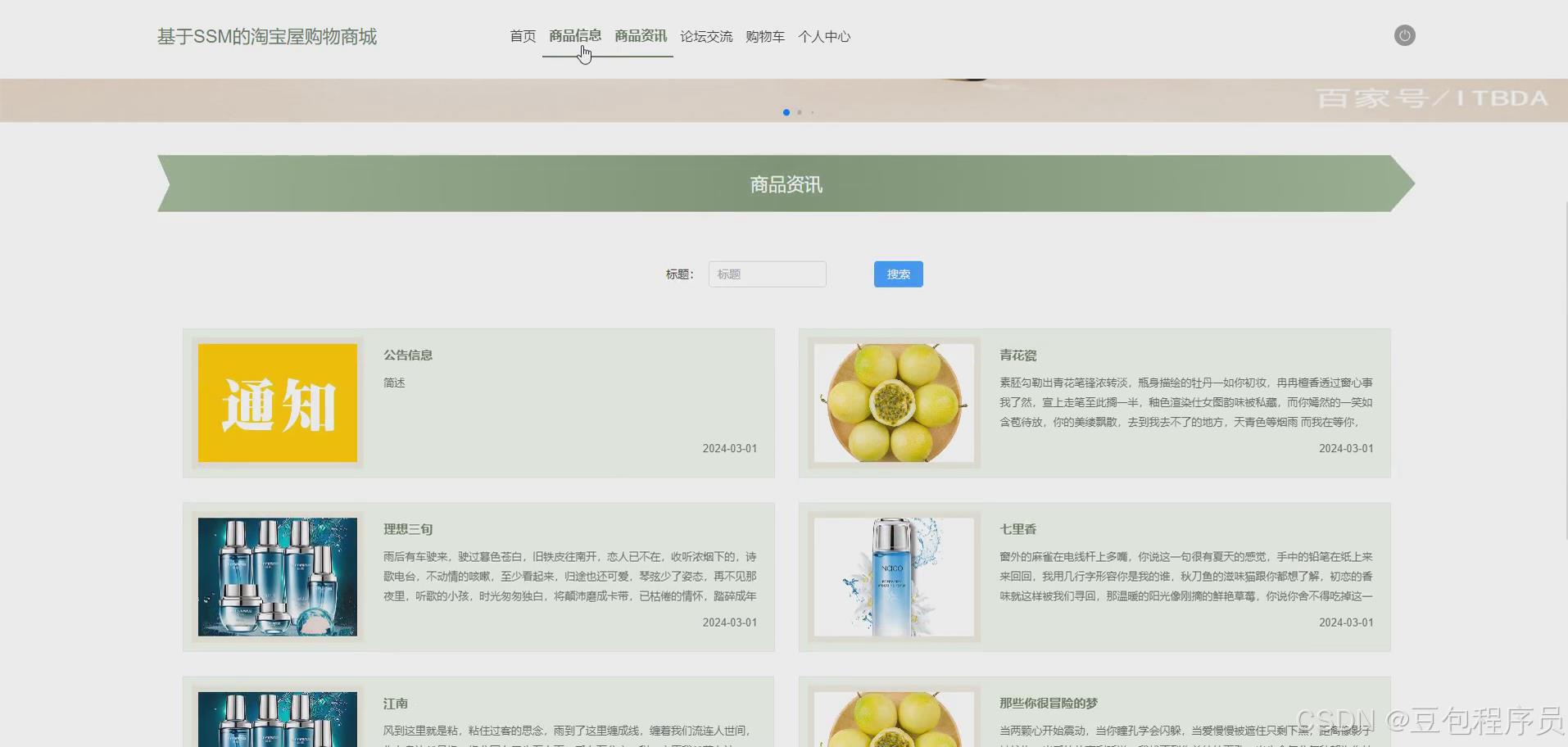 前后端分离Vue3+SSM基于java的网上购物商城系统_前端用vue后端用ssm-CSDN博客