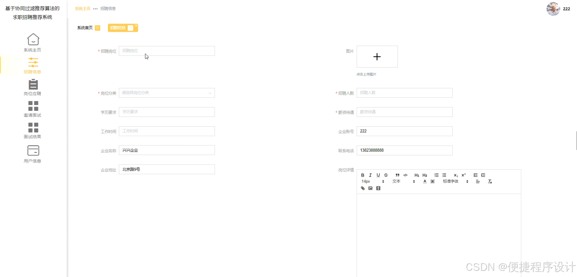 Springboot毕设基于协同过滤推荐算法的求职招聘推荐系统论文程序部署基于协同过滤算法的招聘数据分析与可视化系统论文 Csdn博客