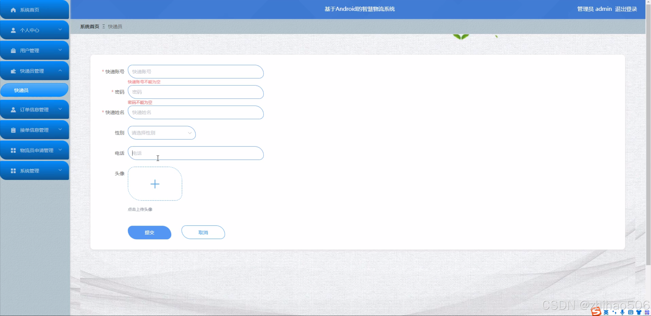 Pythonflask框架的基于android的智慧物流系统 8开题程序论文 计算机毕业设计 Csdn博客