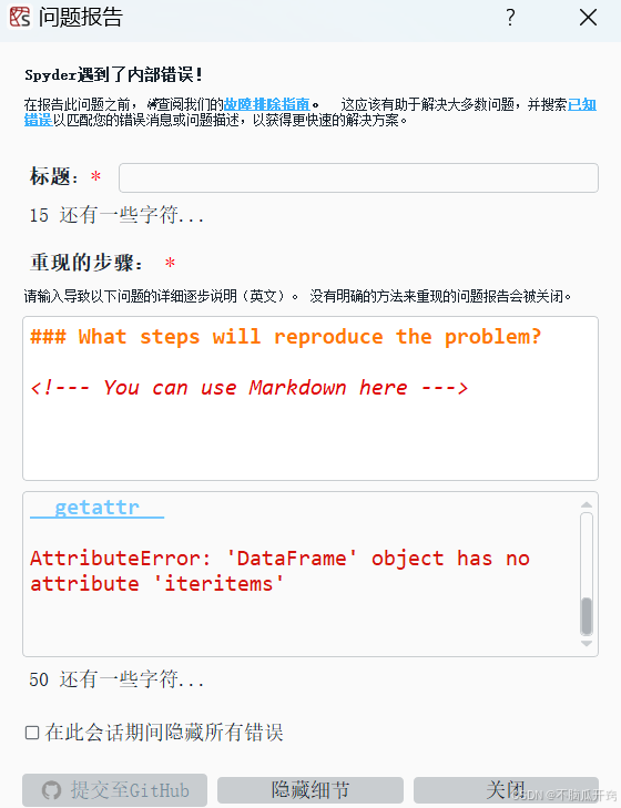 Spyder报错：AttributeError: ‘DataFrame‘ object has no attribute ‘iteritems‘_attributeerror ...