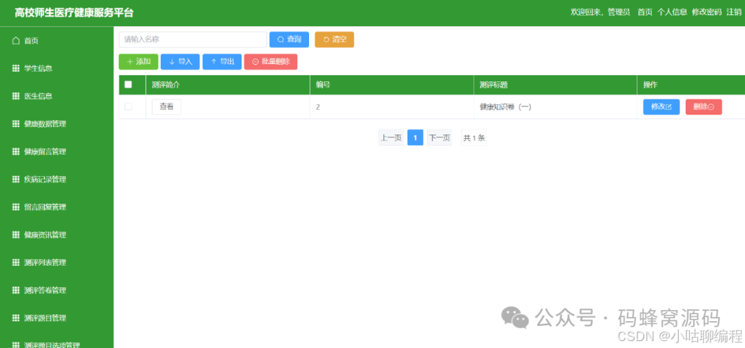 【开题报告论文源码】基于springbootvue的智能高校师生医疗健康服务平台的设计与实现 Csdn博客