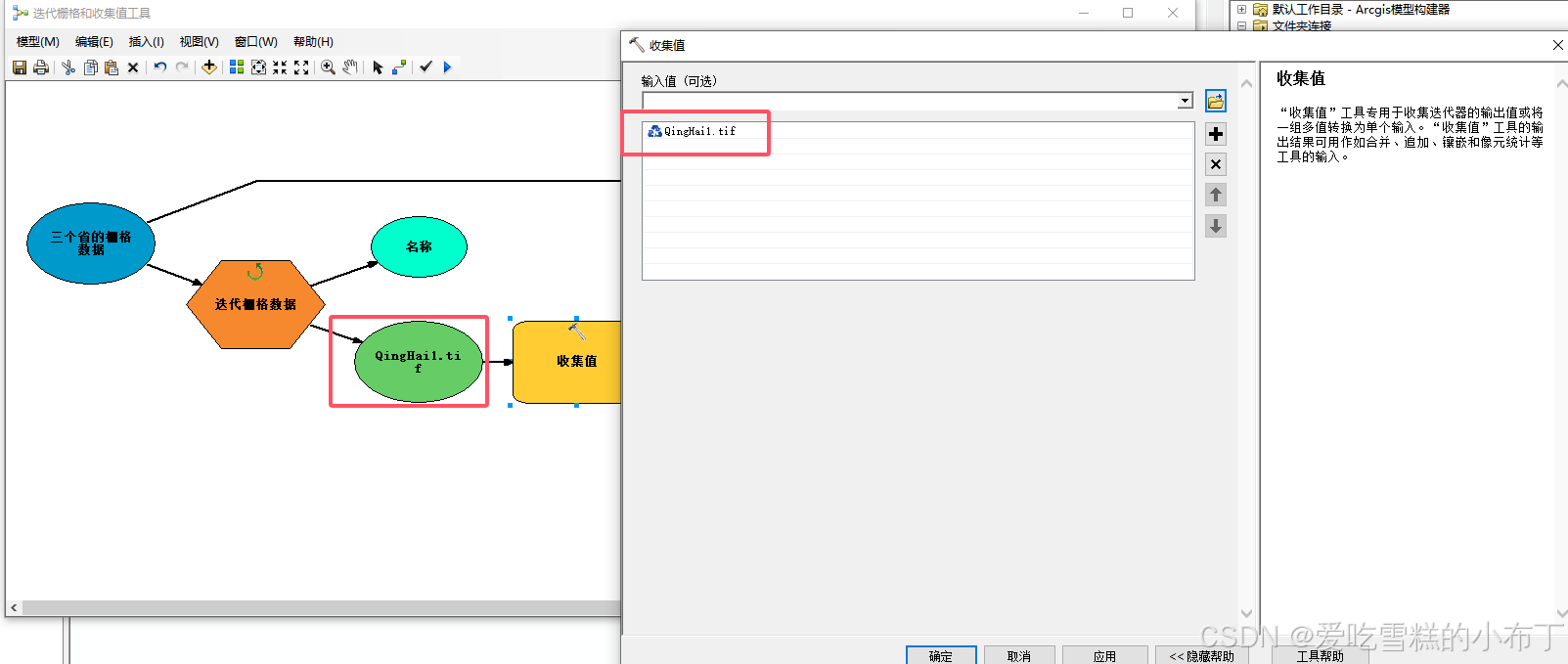 Arcgis模型构建器04——深入学习篇01——迭代栅格工具和收集值工具（收集迭代器的迭代数据统一处理）arcgis模型构建器收集值 Csdn博客