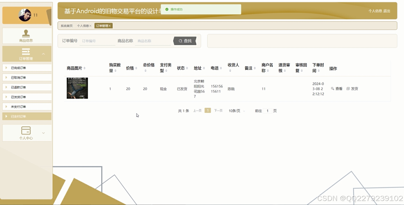 007基于java jsp SSM Springboot旧物交易商城平台系统uniapp（源码+文档+运行视频+讲解视频）-CSDN博客
