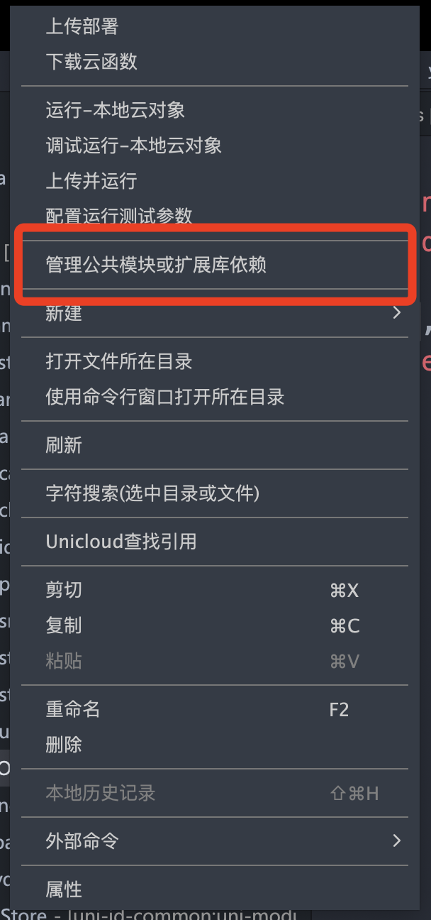 uniCloud 提示找不到 uni-id-common 解决方法-CSDN博客