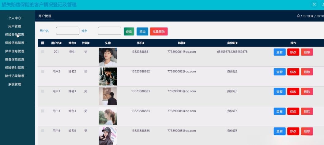java/jsp/ssm损失赔偿保险的客户情况登记及管理【2024年毕设】-CSDN博客