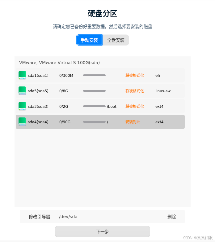wmware安装deepin20.9-CSDN博客