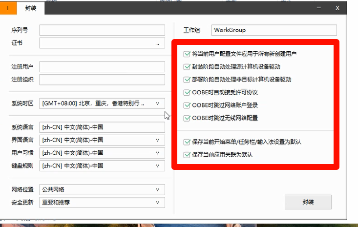 easy sysprep系统封装-CSDN博客
