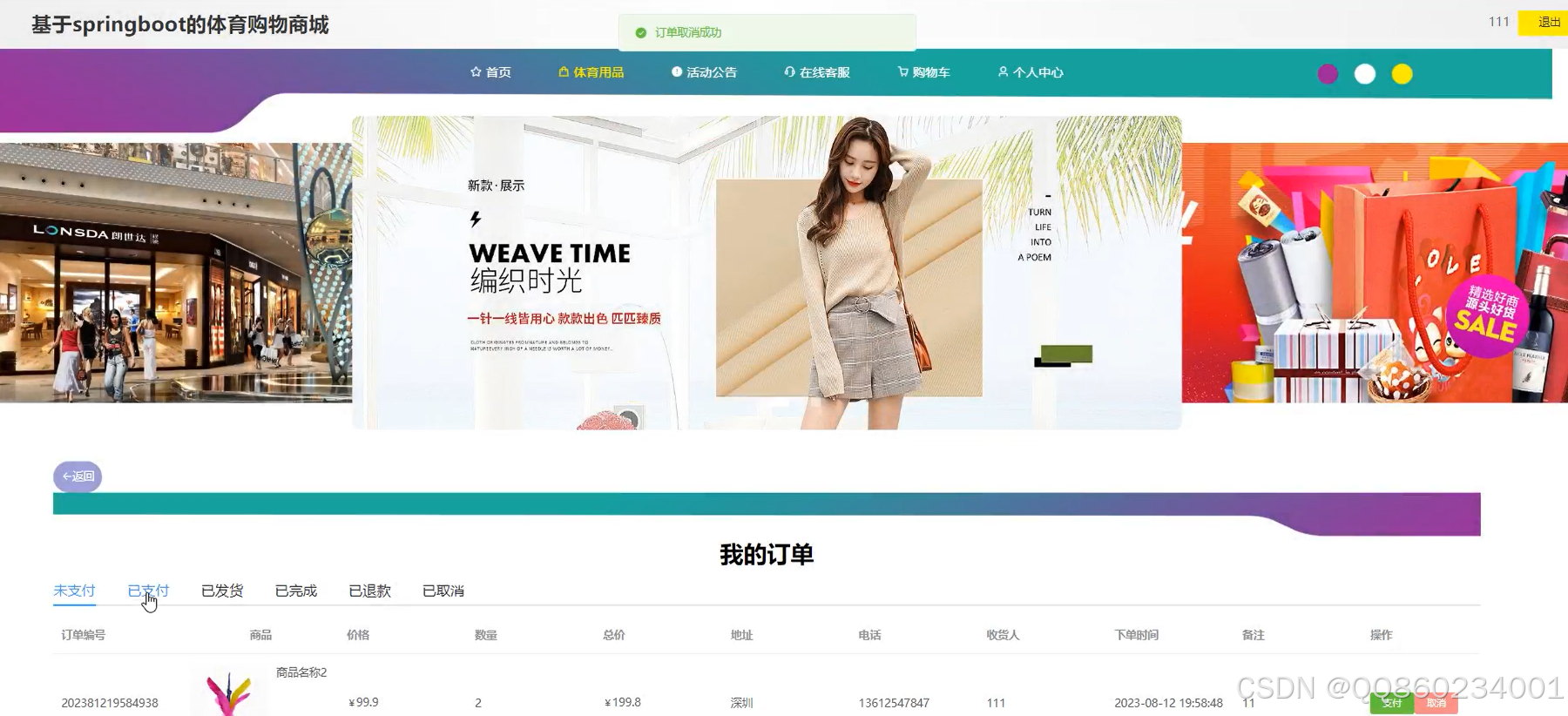 Java基于SpringBoot的体育购物商城-java vue.js idea-CSDN博客