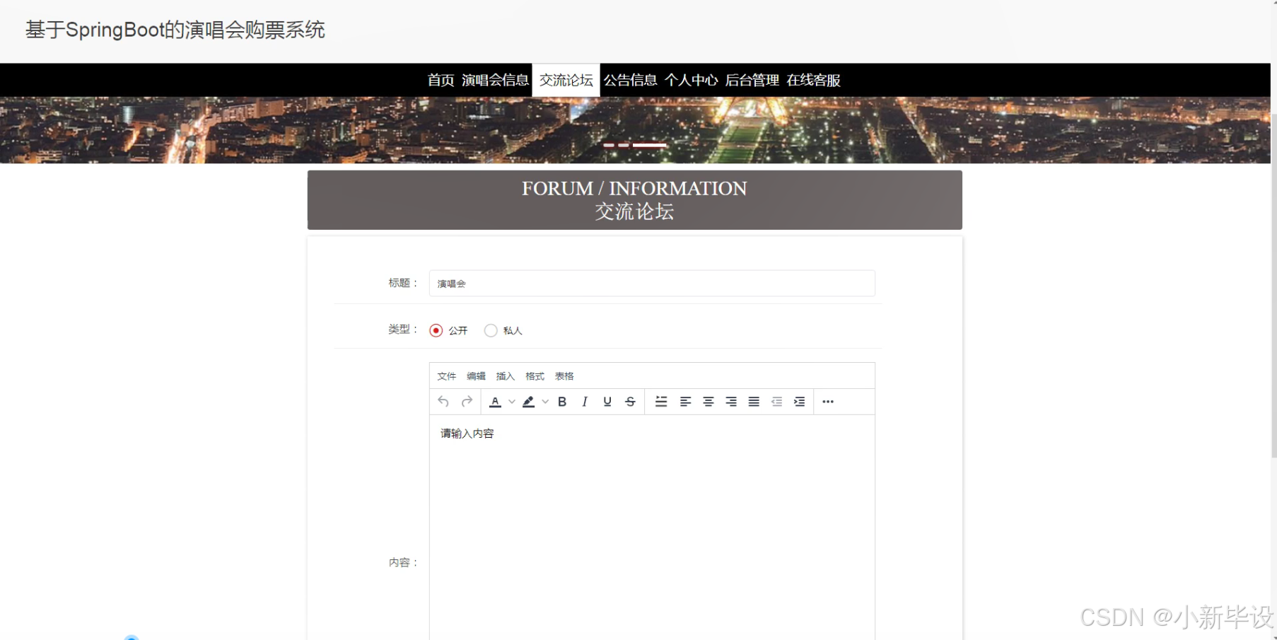 Java计算机毕业设计基于springboot的演唱会购票系统(开题程序论文)基于springboot的静澜演唱会票务服务中心的设计与实现毕业论文 Csdn博客