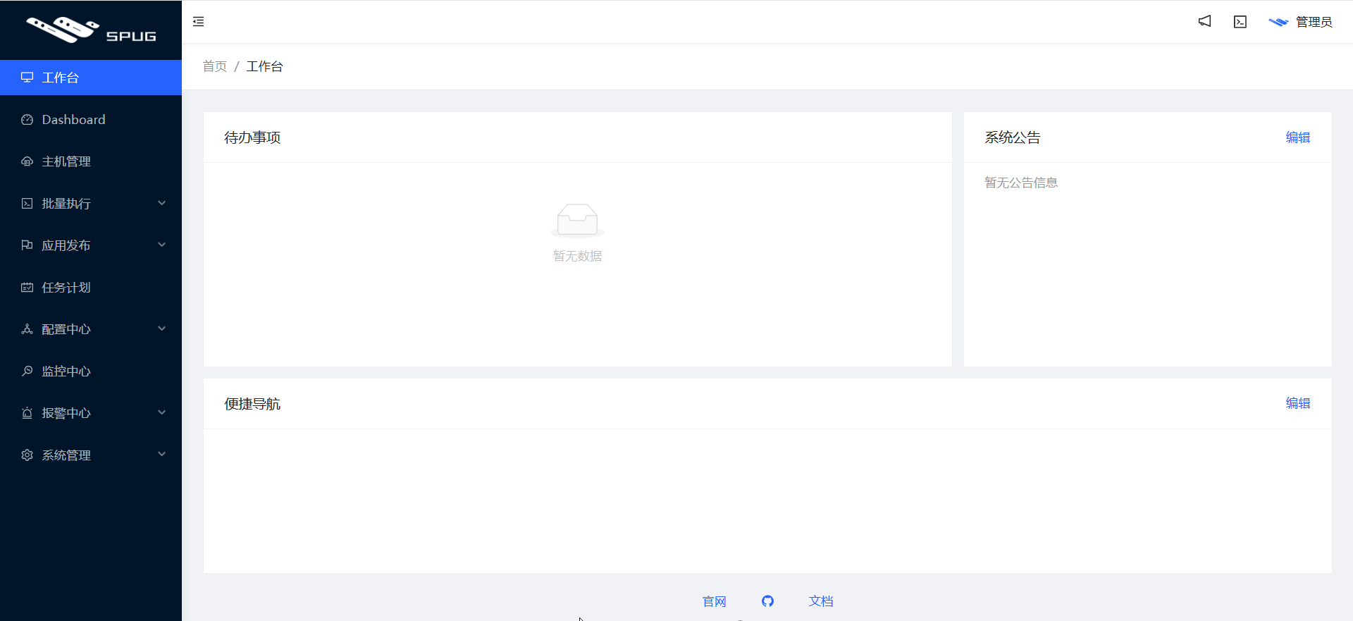 利用Docker快速部署Spug自动化运维平台_spug运维平台-CSDN博客