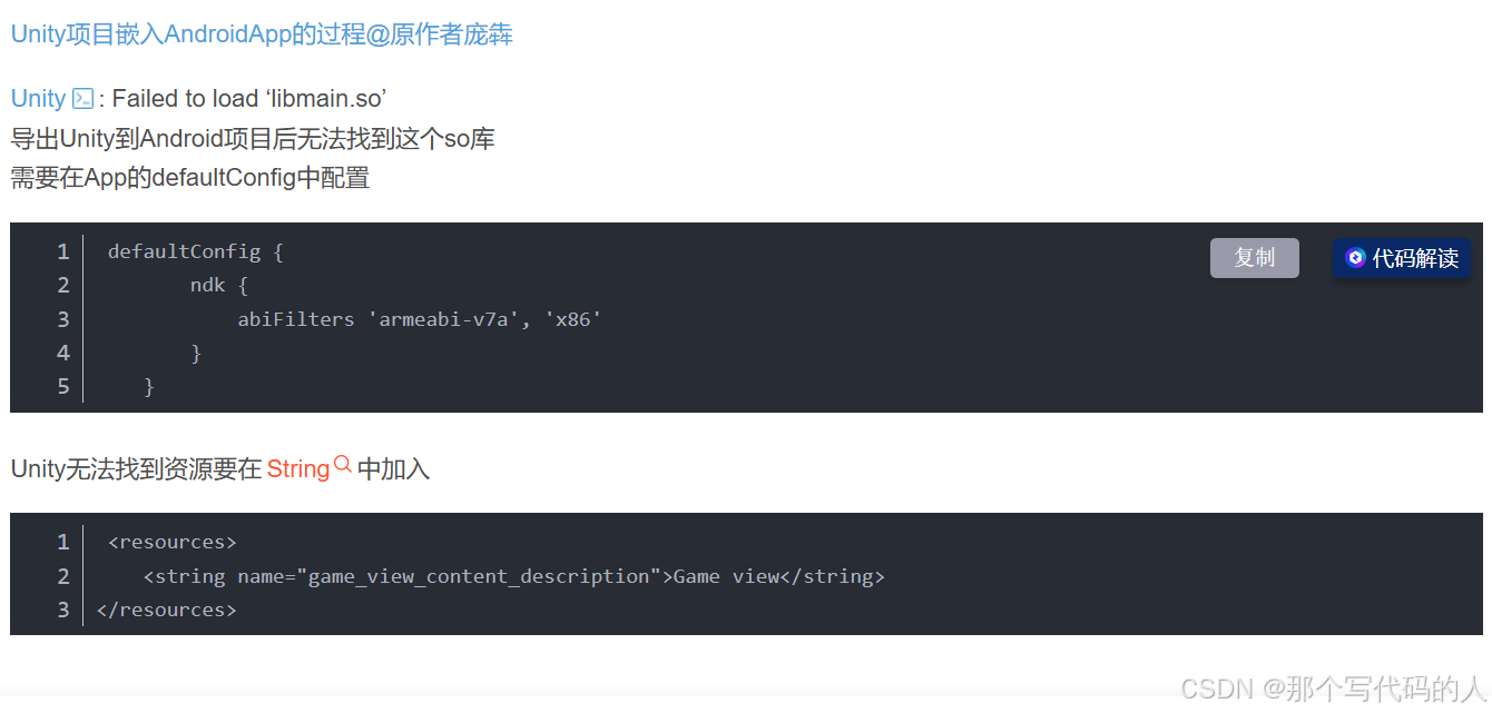 Unity与原生交互之AndroidStudio篇——Unity导出Android工程，导入AndroidStudio打包APK全流程_android studio打包unity apk-CSDN博客