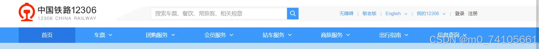 基于Java-web超完整课程设计:12306购票系统_javaweb实训做12306购票系统-CSDN博客