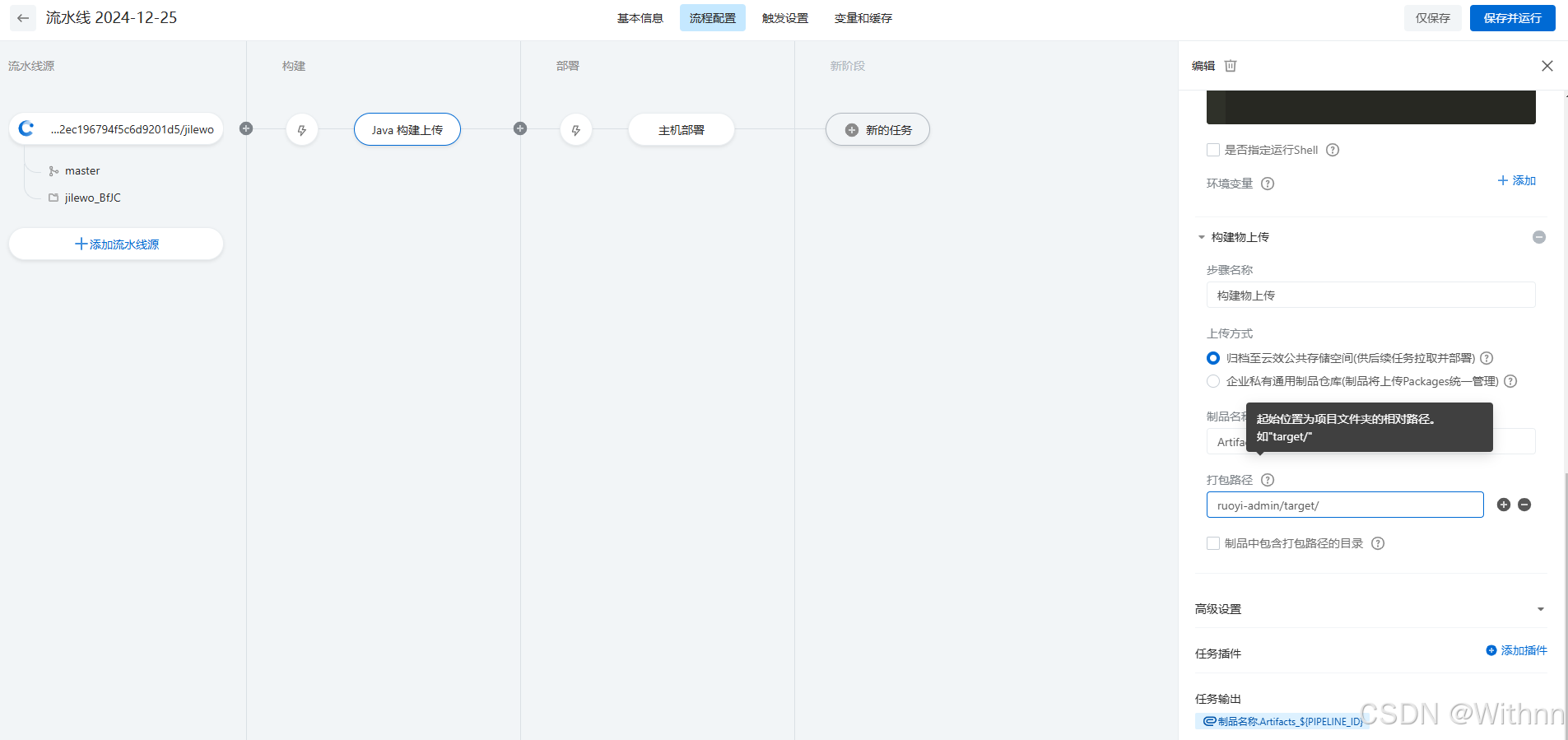 云效流水线Flow部署SpringBoot项目到阿里云ECS_云效flow-CSDN博客