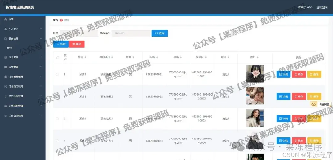 基于springbootvue的智能物流管理系统 无偿分享 附源码lw调试基于springboot和vue的网站设计源码 Csdn博客