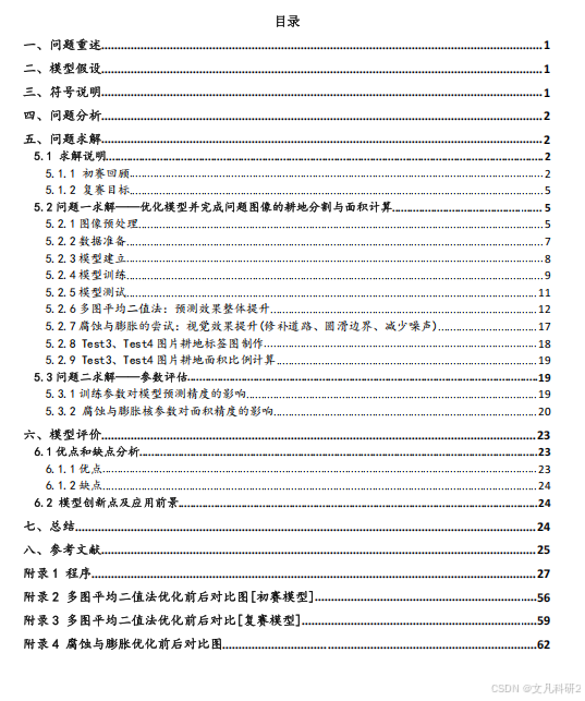 2020MathorCup大数据竞赛赛道B_2020年mathorcup高校数学建模挑战赛b题-CSDN博客