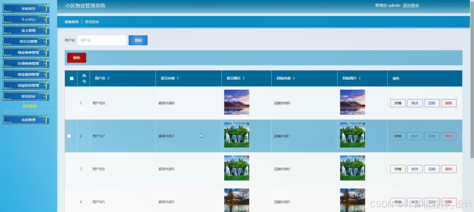 【开题报告】基于springbootvue小区物业管理系统（程序源码论文 计算机毕业设计基于springboot与vue的小区物业