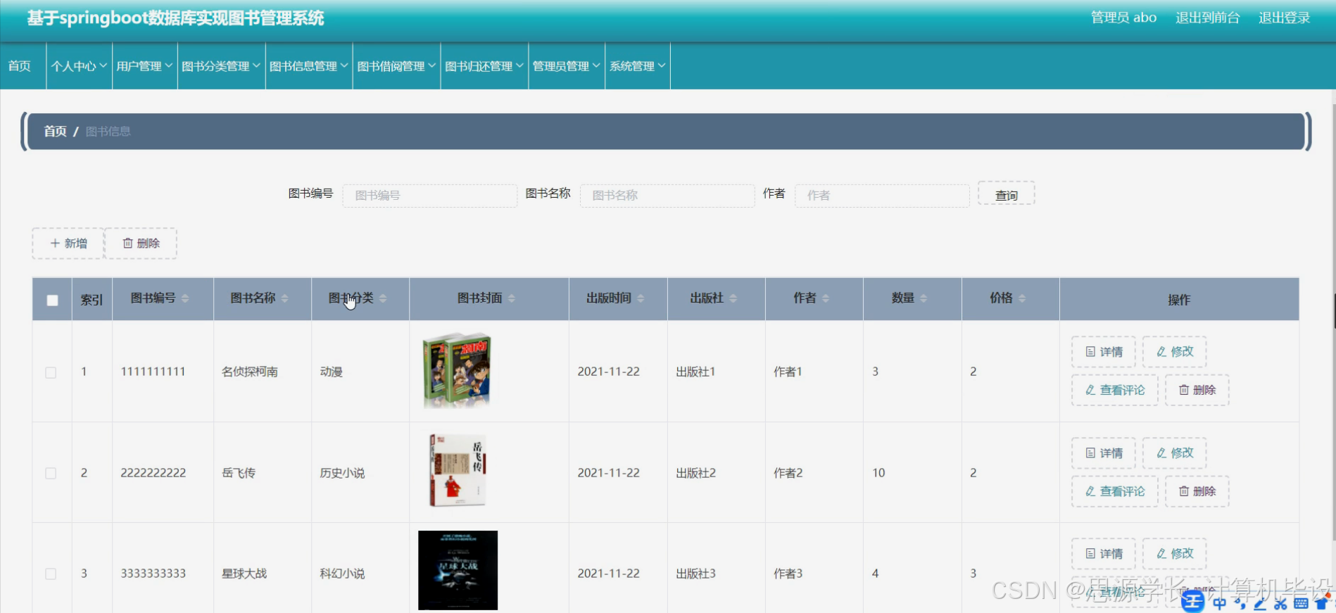 Springboot毕设 基于springboot实现图书管理系统 程序论文 Csdn博客