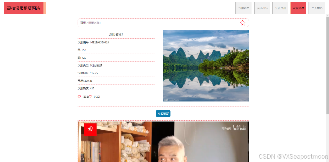 Java毕设项目案例实战ii基于javaspring Bootmysql的高校汉服租赁网站的设计与实现（开发文档数据库源码） Csdn博客
