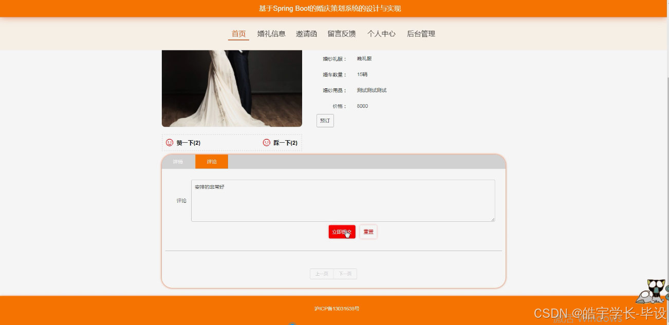 Springbootvue基于springboot的婚庆策划系统的设计与实现【开题程序论文】 Csdn博客