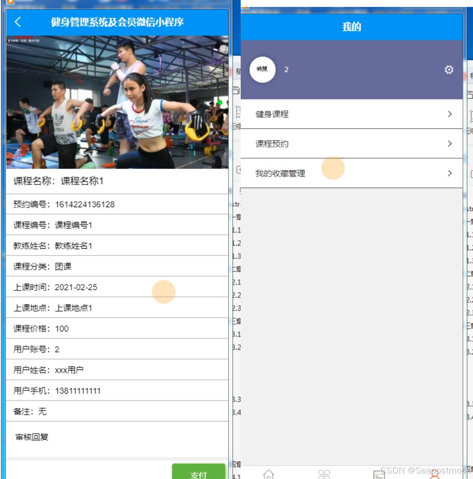 Java毕设项目案例实战ii基于微信小程序的健身管理系统(开发文档数据库源码) Csdn博客