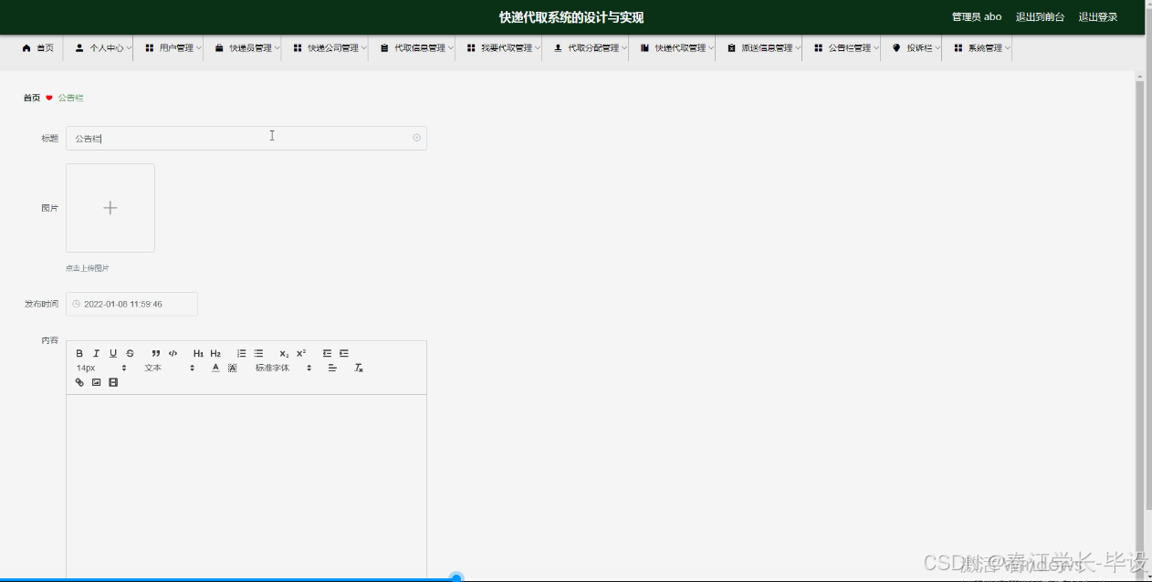 Springboot毕设 快递代取系统的设计与实现程序论文基于springboot的快递代拿系统的设计与实现的论文 Csdn博客