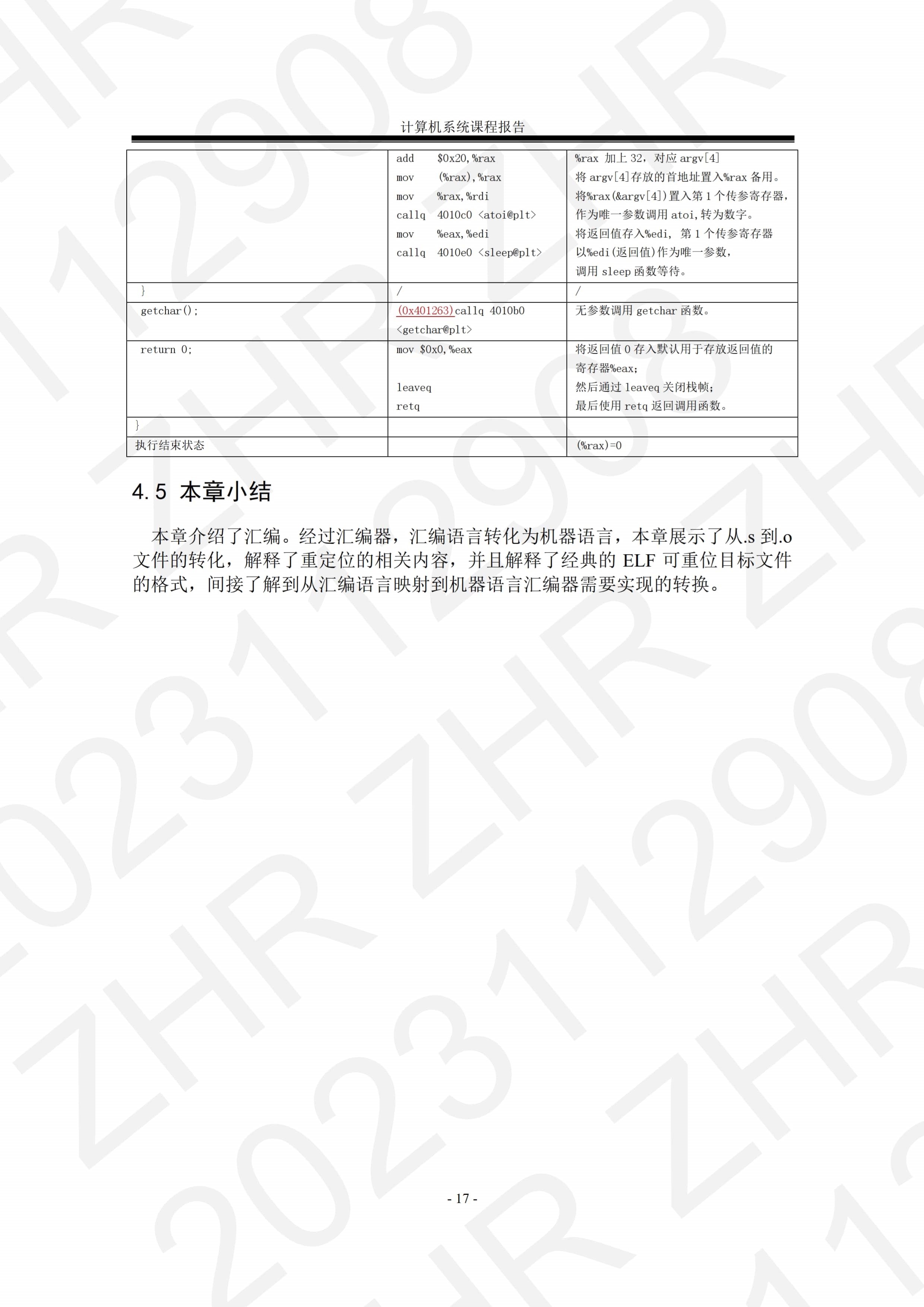 2025 HIT-CSAPP 哈尔滨工业大学 计算机系统大作业-CSDN博客