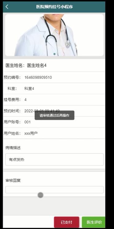 Python+uniapp 小程序 医院预约挂号系统y458y-CSDN博客