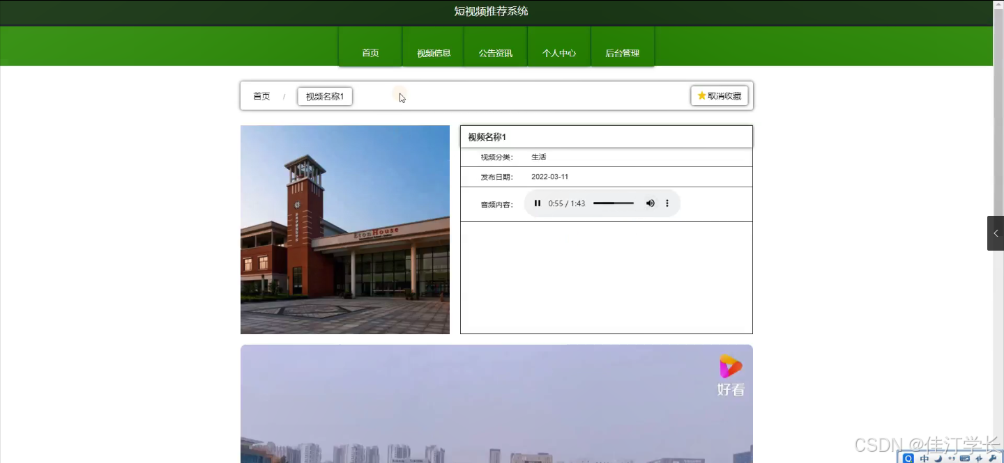 Java计算机毕业设计短视频推荐系统（开题程序论文）java 开发短视频系统 Csdn博客