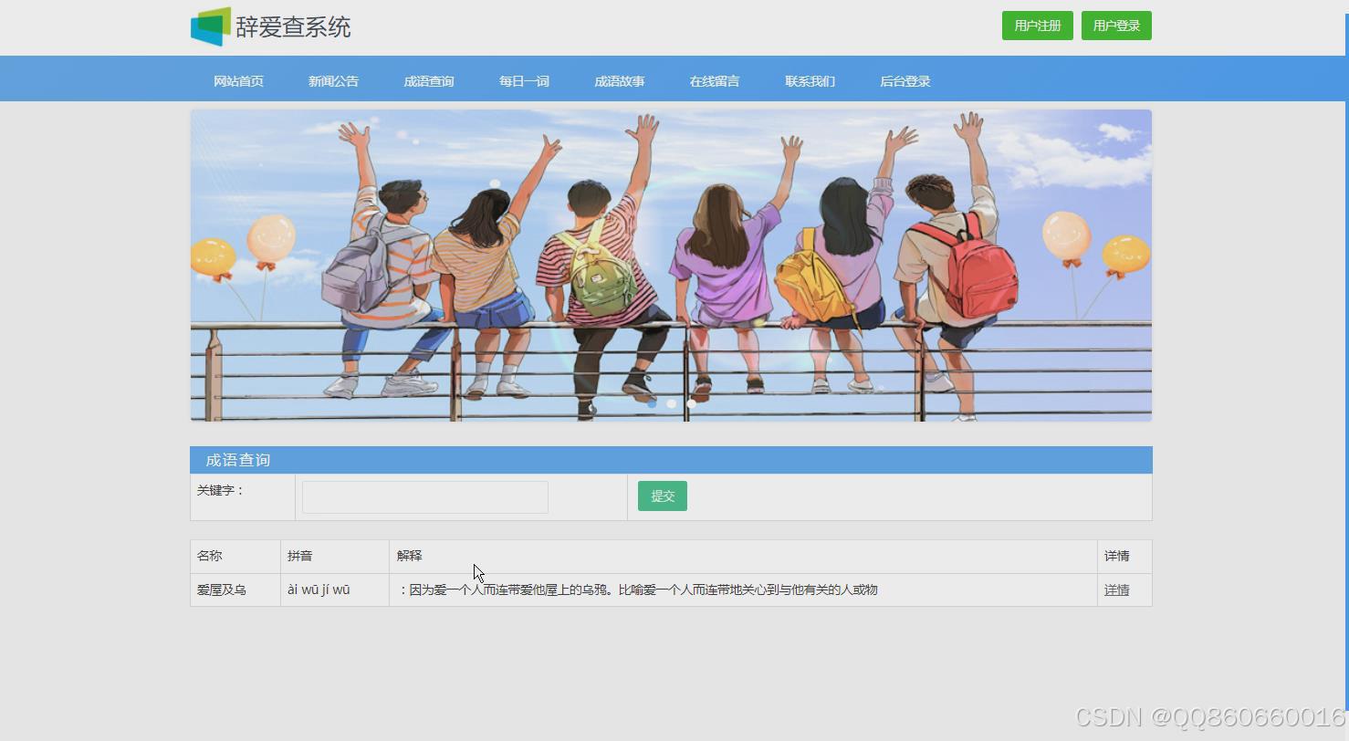 Java基于SSM+JSP的词语查询系统-CSDN博客