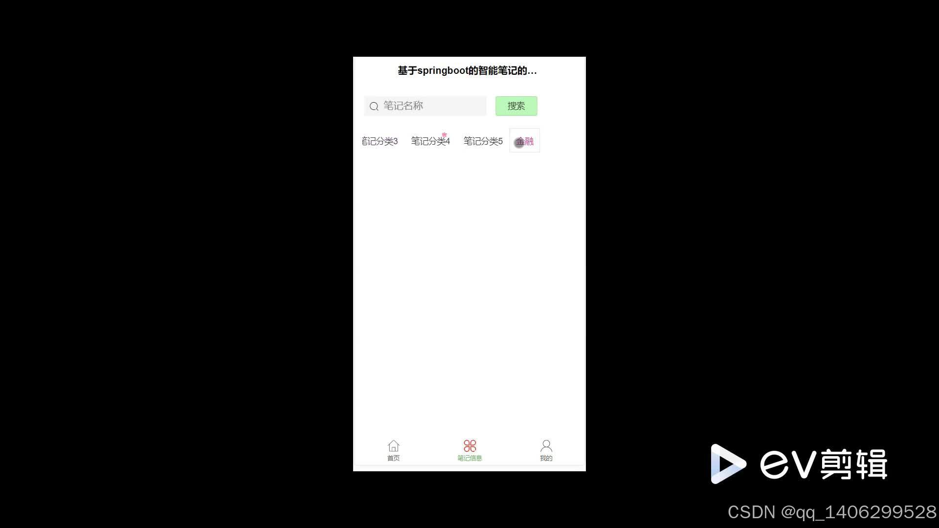 Springboot基于微信小程序的智能笔记的开发与应用开发一个类似 微信笔记 Csdn博客