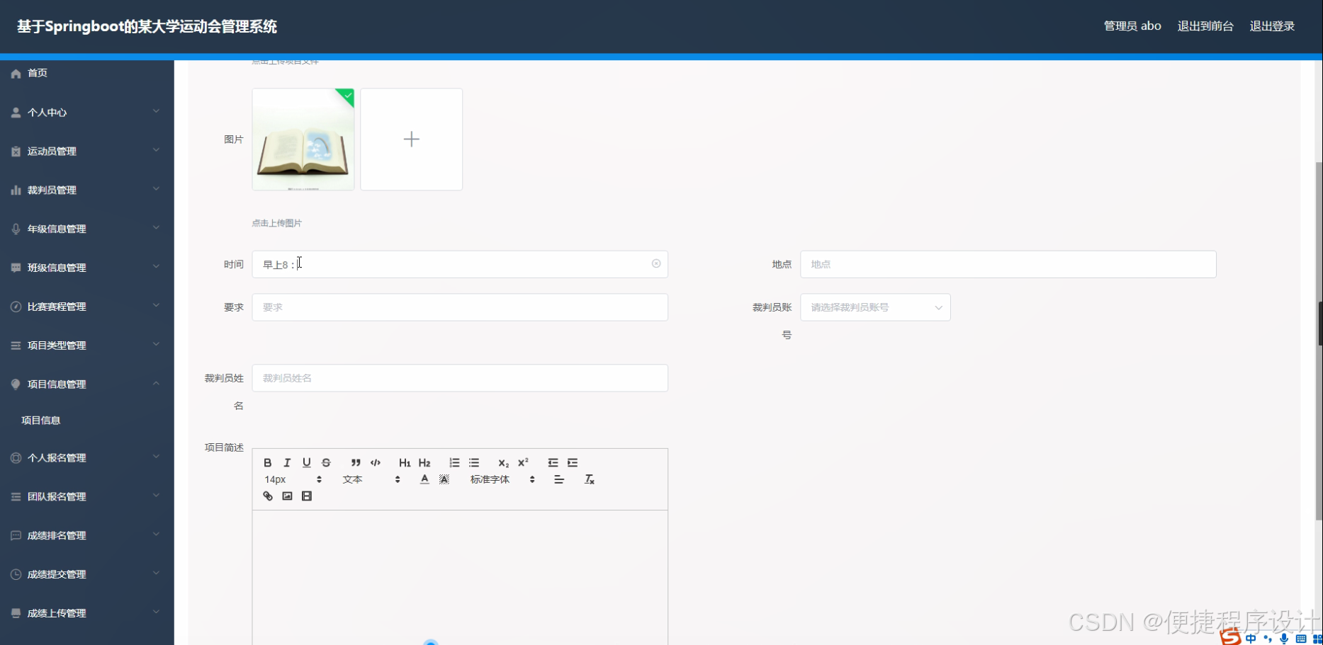 Java计算机毕业设计基于springboot的某大学运动会管理系统(开题程序论文)某高校拟开发校运会比赛项目成绩处理系统 Csdn博客