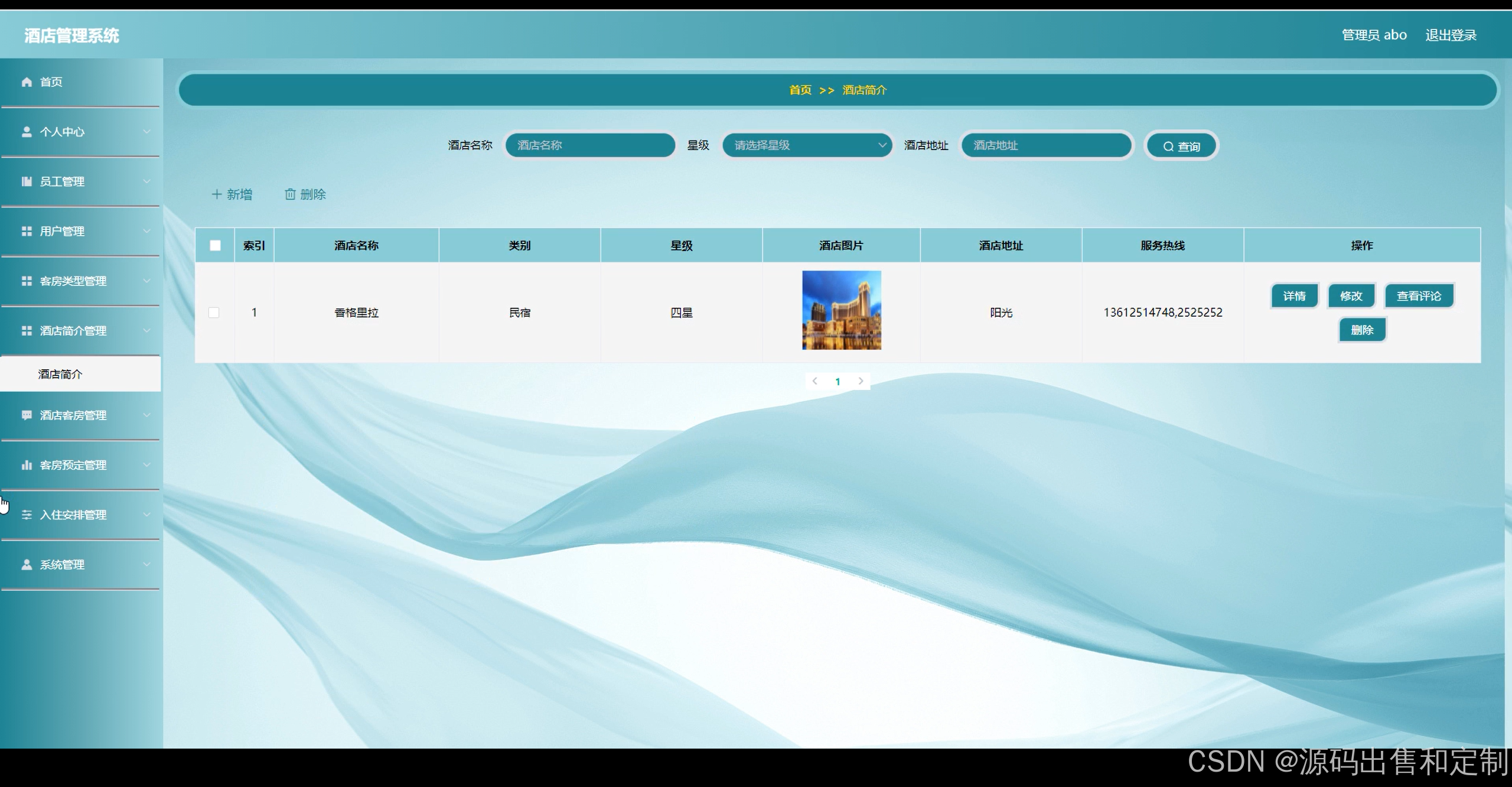附论文基于springboot和vue的酒店管理系统221springboot221酒店管理系统 Csdn博客