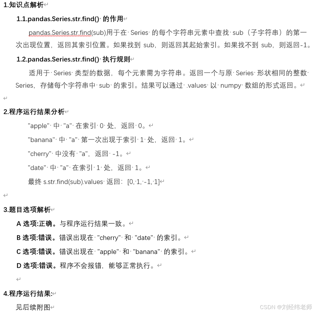 查找指定字符串a在序列srs中的每个字符串sn中的位置号(索引号)pandas.Series.str.find()-CSDN博客