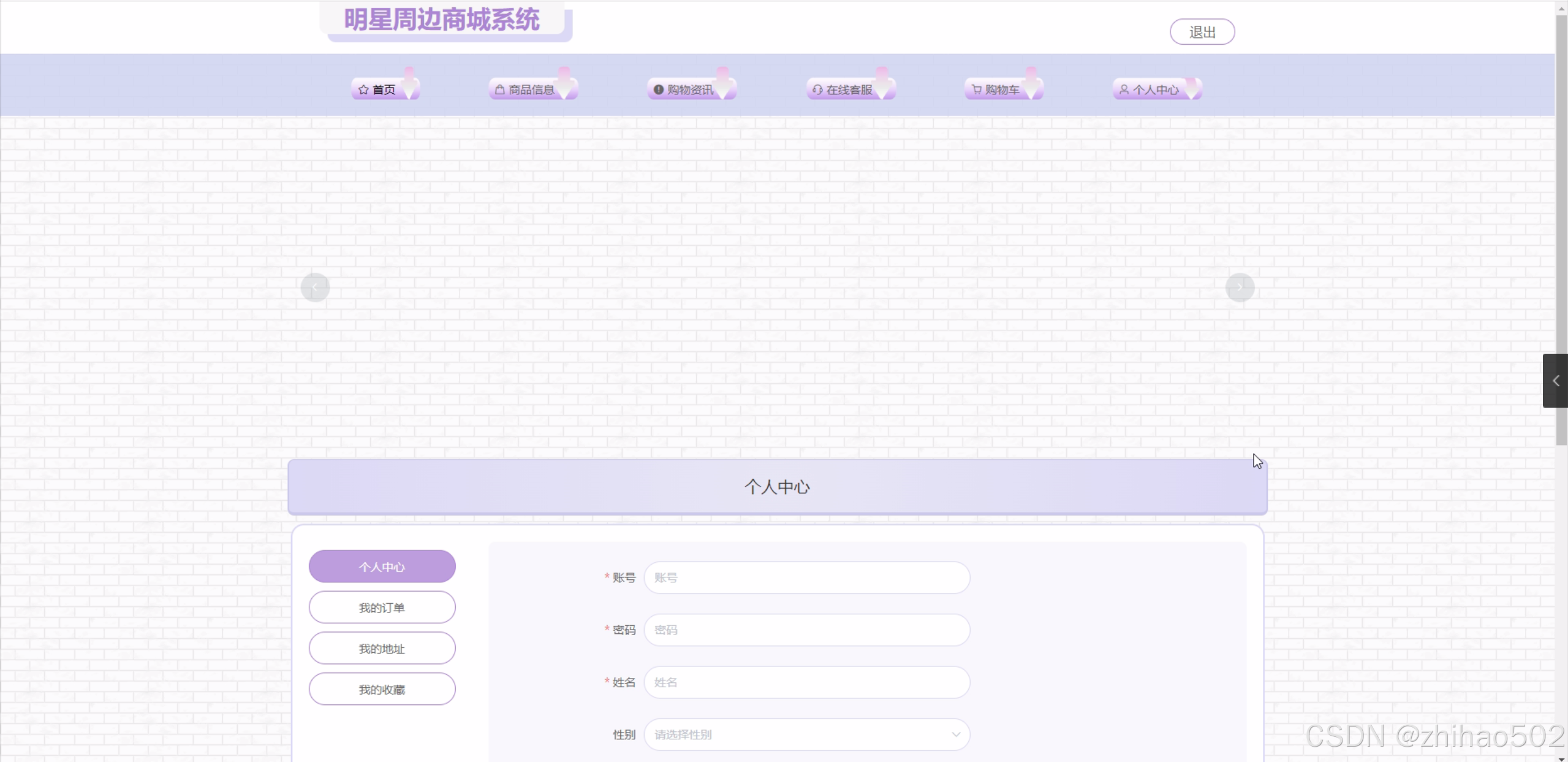 基于pythonflask框架的明星周边商城系统（开题程序论文） 计算机毕设 Csdn博客