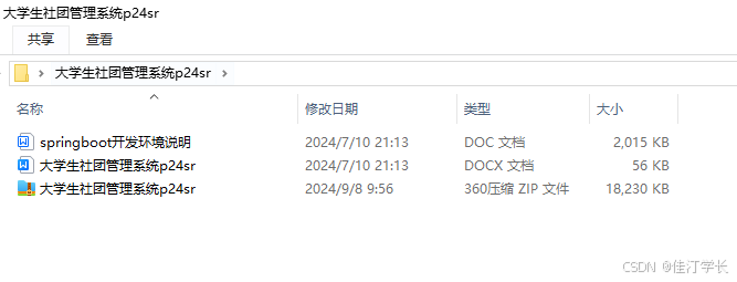 Java计算机毕业设计大学生社团管理系统（开题程序论文）java大学生社团系统 Csdn博客