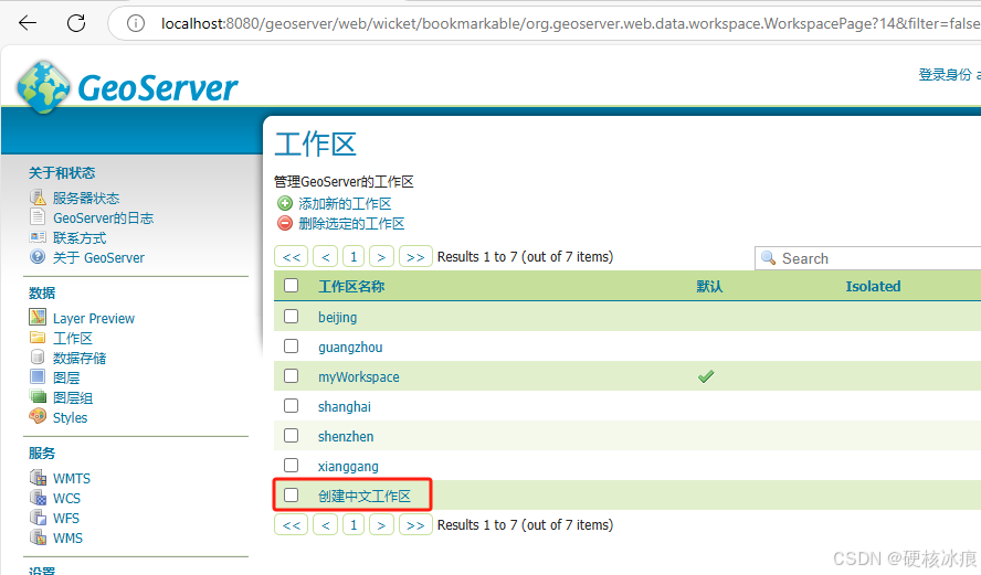 [GeoServer] 调用 REST API（1）工作区_geoserver api-CSDN博客