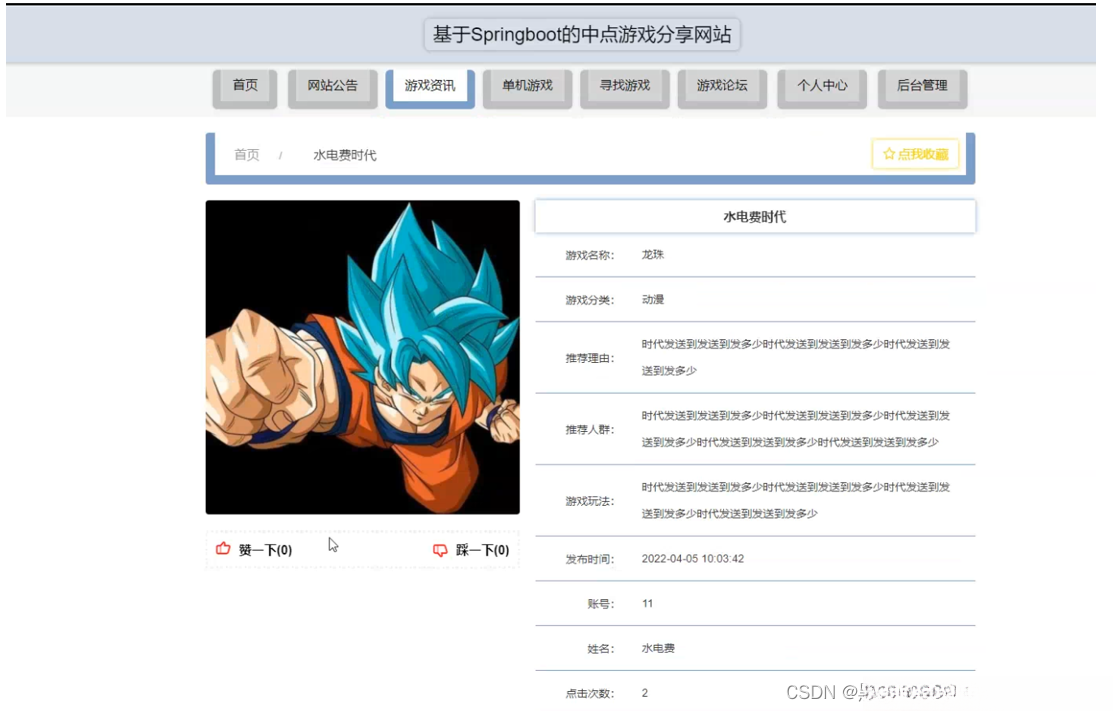 java/php/node.js/python基于Springboot的中点游戏分享网站【2024年毕设】-CSDN博客