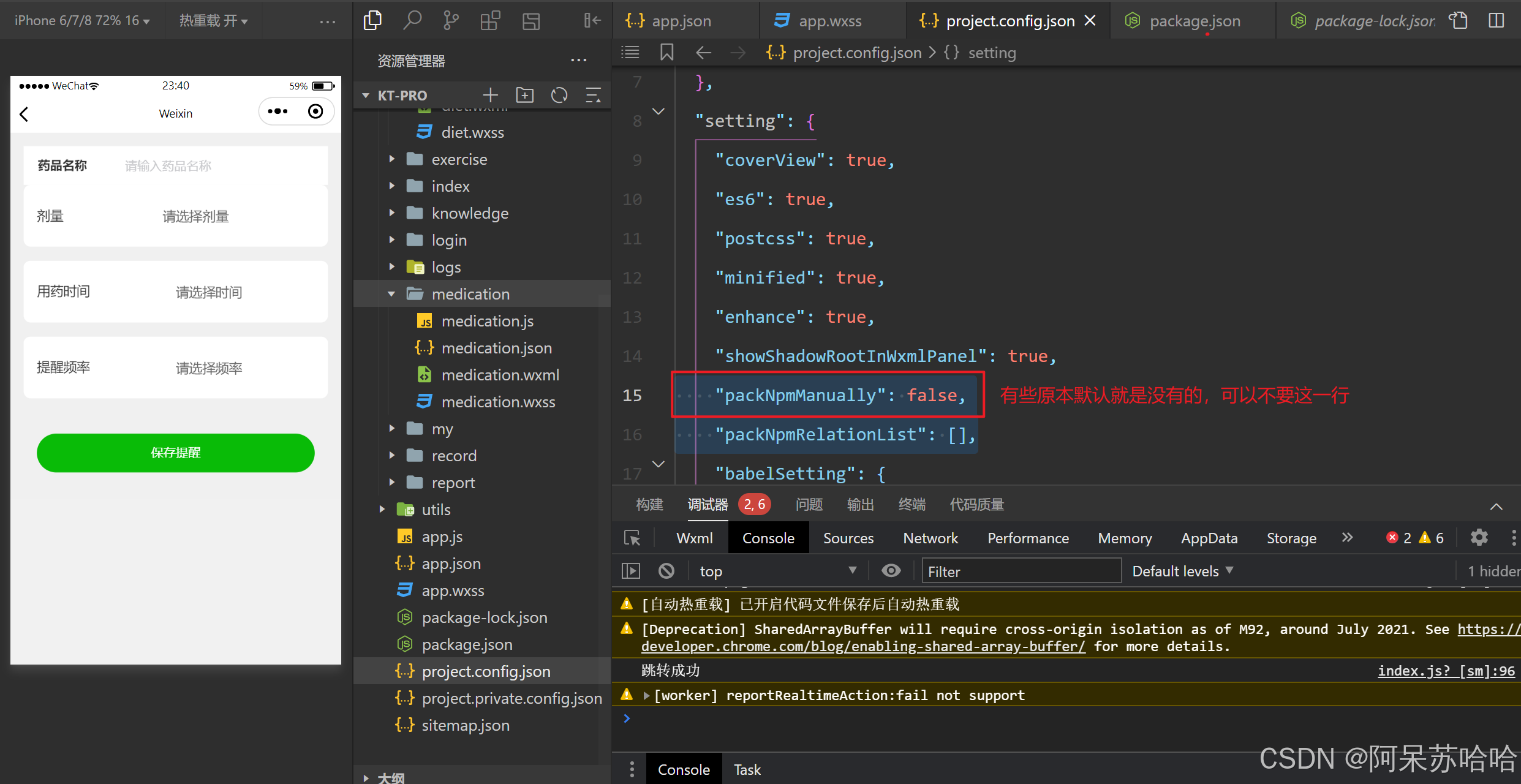 微信小程序使用Vant组件库，app.json文件报错解决方法_微信小程序 app.json usingcomponents-CSDN博客