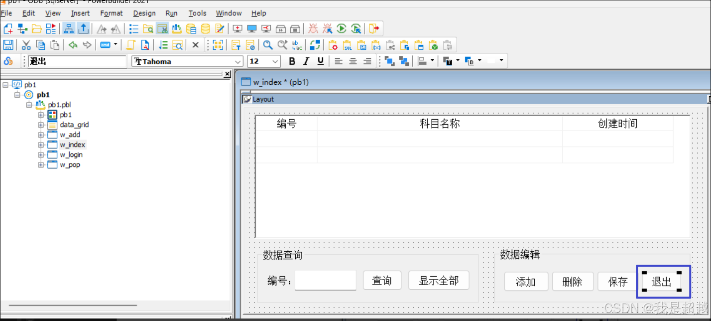 【项目开发篇】011--手把把教你完成一个PowerBuilder小项目之主窗口开发（四）_PowerBuilder+SQLServer保姆级开发入门-CSDN专栏