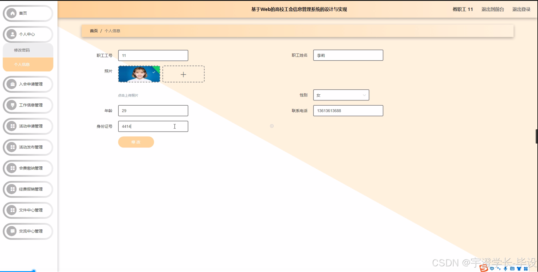 开题flask框架基于web的高校工会信息管理系统的设计与实现(程序论文python)高校工会系统 Csdn博客