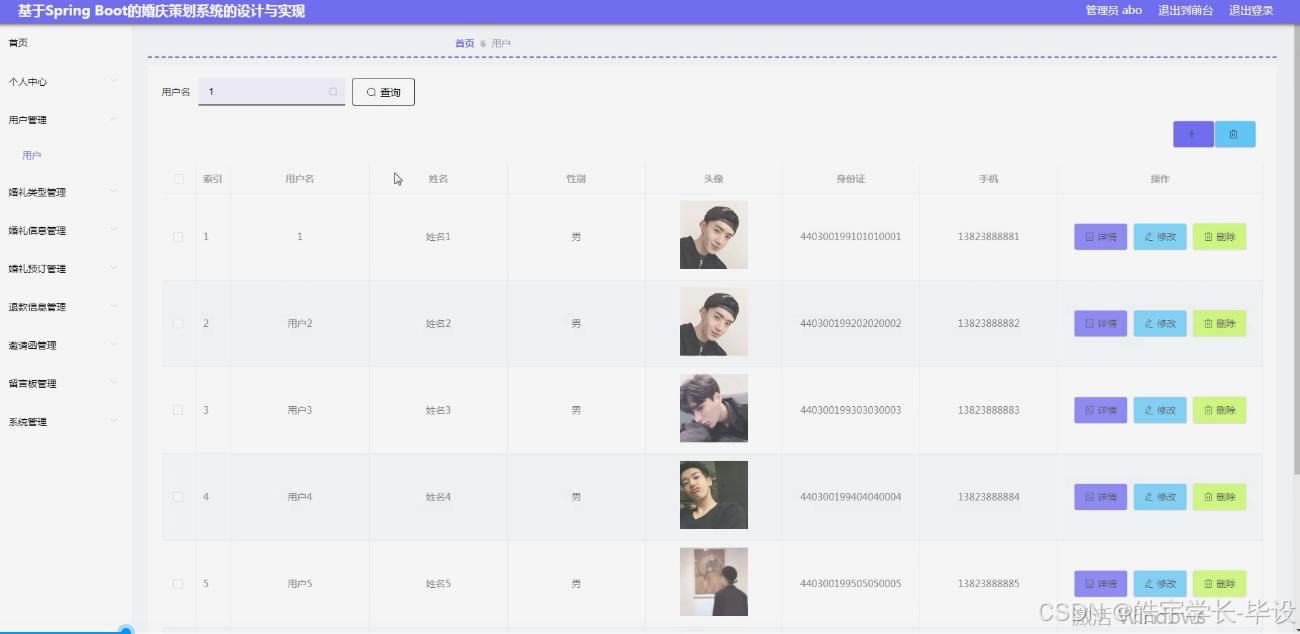 Springbootvue基于springboot的婚庆策划系统的设计与实现【开题程序论文】 Csdn博客