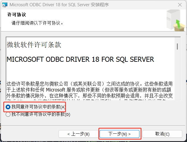 Microsoft ODBC Driver 18 for SQL Server的安装_microsoft odbc driver for sql server-CSDN博客