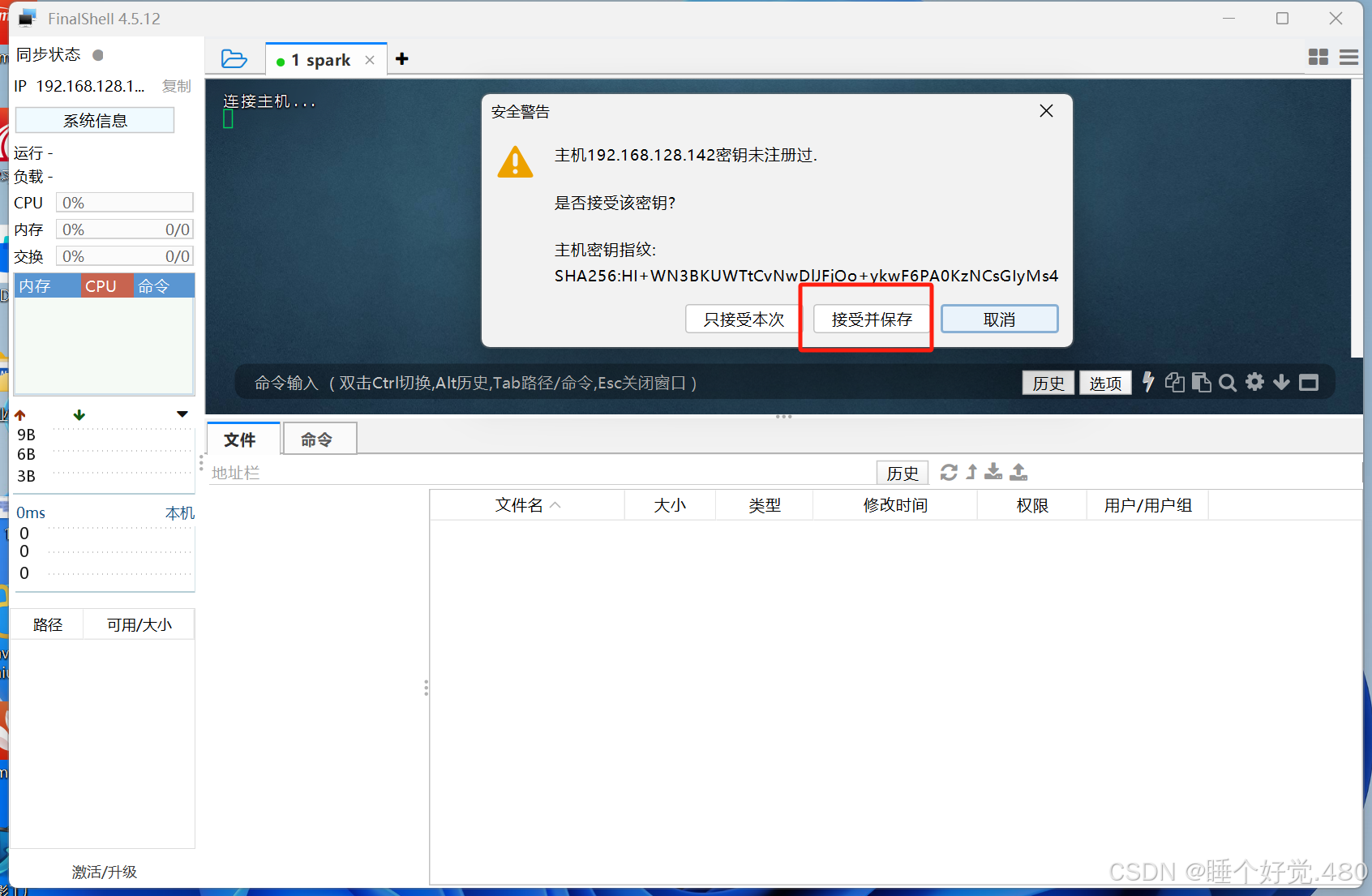三步搭建 Spark 单机版集群：安装配置虚拟机与 FinalShell 远程管理_finalshell集群管理在哪-CSDN博客