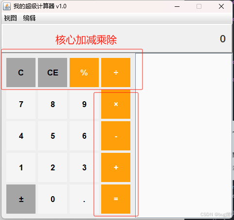 还在羡慕别人家的炫酷计算器？为什么不用Java Swing打造一个属于自己的计算神器呢？-CSDN博客