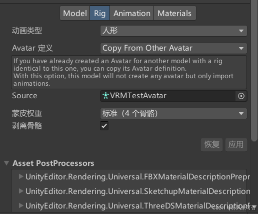 用vrm模型导入unity并使用mixamo网站动画-CSDN博客