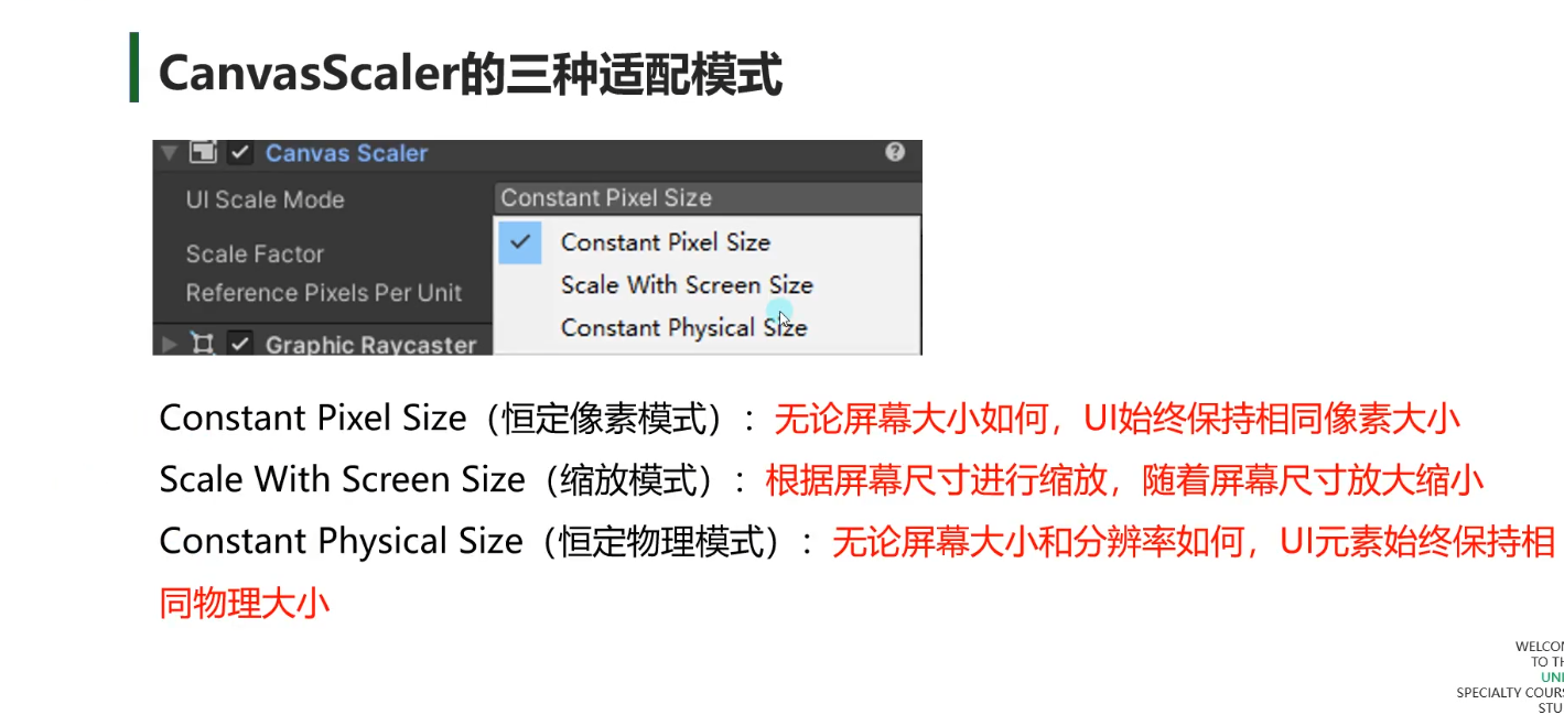 UGUI学习——CanvasScaler_ugui缩放模式-CSDN博客
