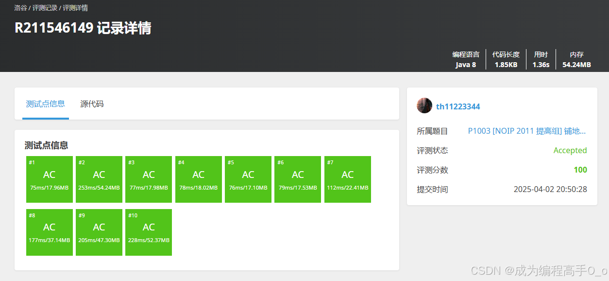 P1003 [NOIP 2011 提高组] 铺地毯（Java）-CSDN博客