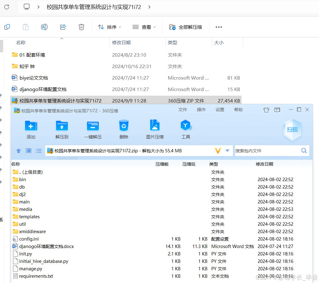 基于djangovuevue基于web的校园共享单车管理系统设计与实现71i72【开题报告程序论文】 计算机毕设 Csdn博客