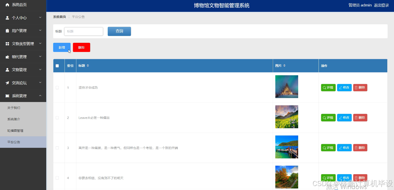 Springbootvue博物馆文物智能管理系统【开题程序论文】博物馆系统前端vue代码 Csdn博客